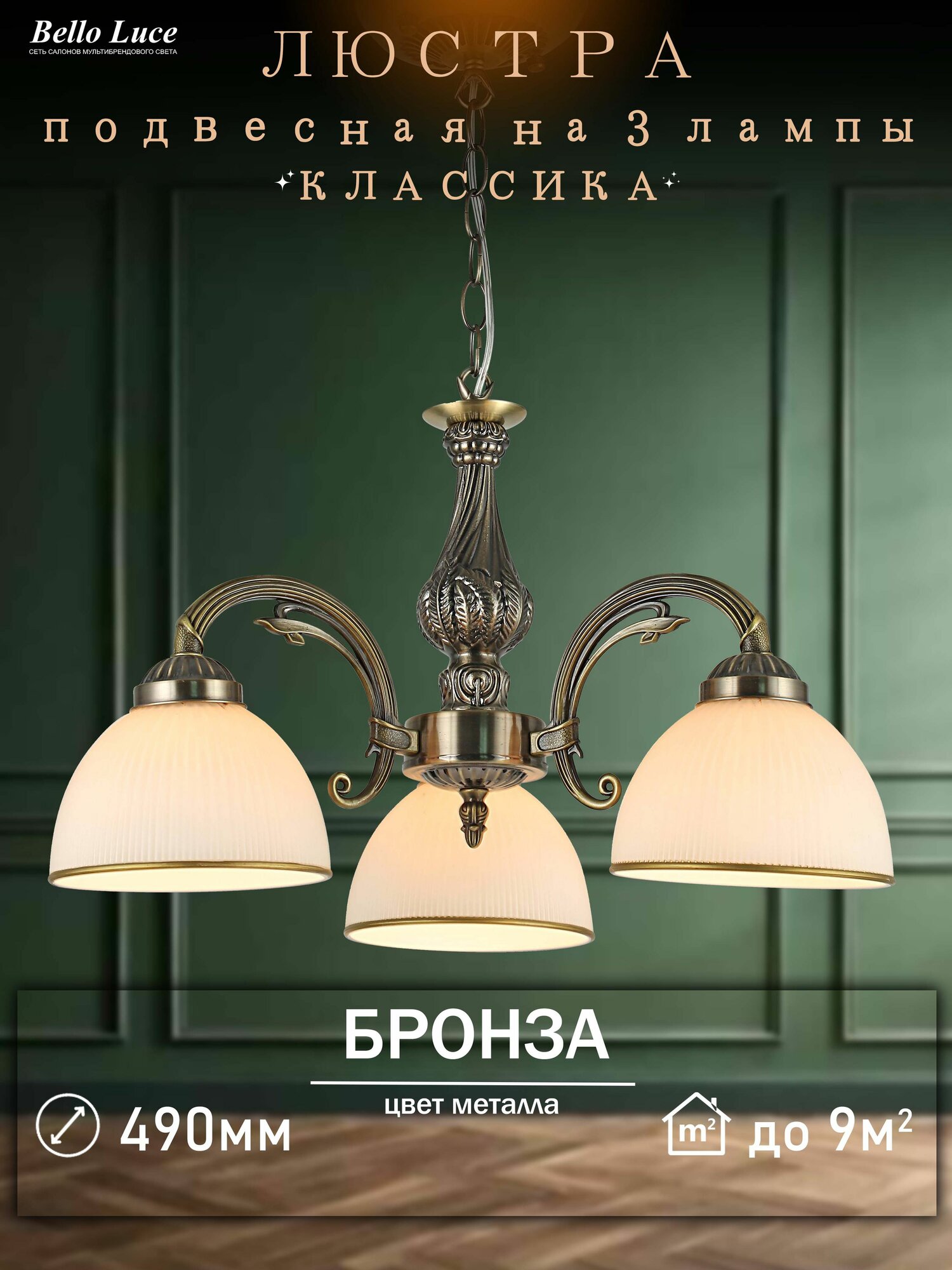 Люстра подвесная Классика в бронзовом цвете на 3 лампы E27, регулировка по высоте
