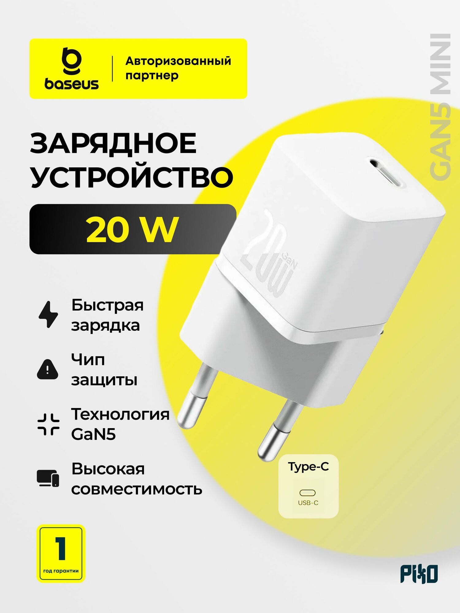 Сетевое зарядное устройство Baseus GaN5 Mini 1C 20W, White/Белый, для iPhone 14/15/16/17 Pro / Pro Max и Android