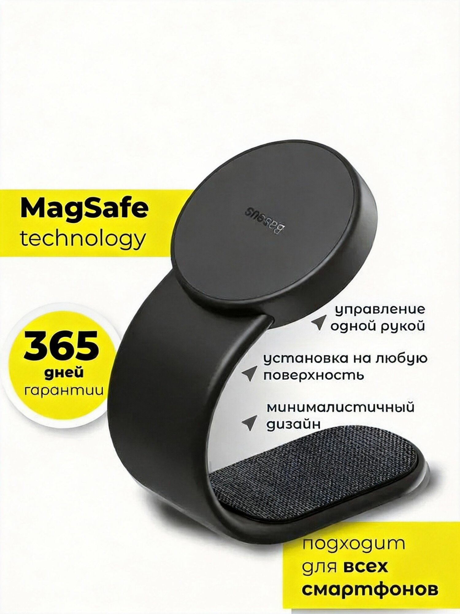 Магнитный держатель для телефона Baseus MagSafe с гибким титановым основанием, вращение 360°, крепление 3M, чёрный