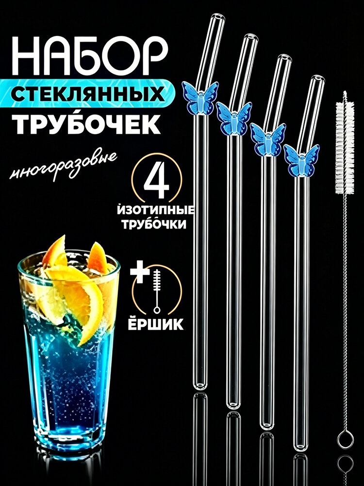Стеклянные трубочки для напитков, многоразовые, 5 шт