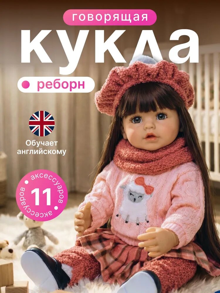 Кукла реборн девочка говорящая интерактивная Белла большая 55 см / кукла для девочки