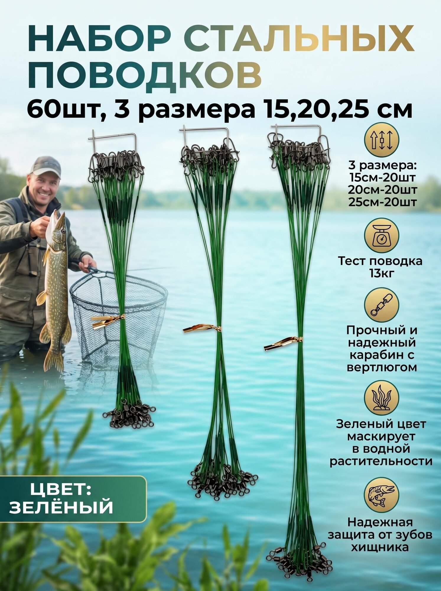 Поводки для рыбалки на щуку 60 шт 15, 20, 25 см / поводки на хищника / судак, щука, окунь, голавль