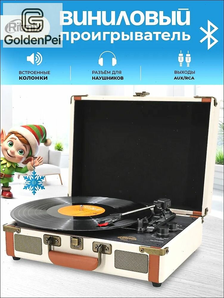Виниловый проигрыватель с Bluetooth AUX RITMIX LP-130B White