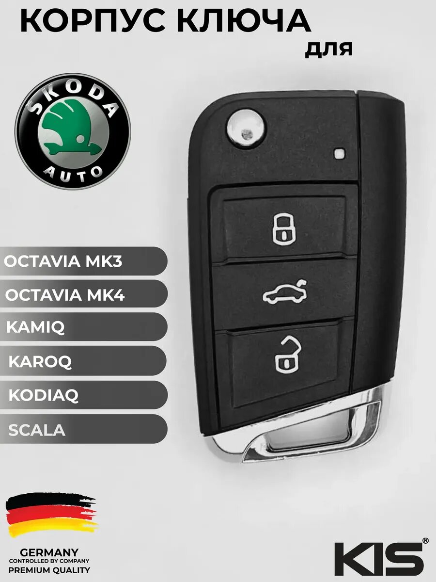Корпус для ключа зажигания VW Skoda, лезвие HU66