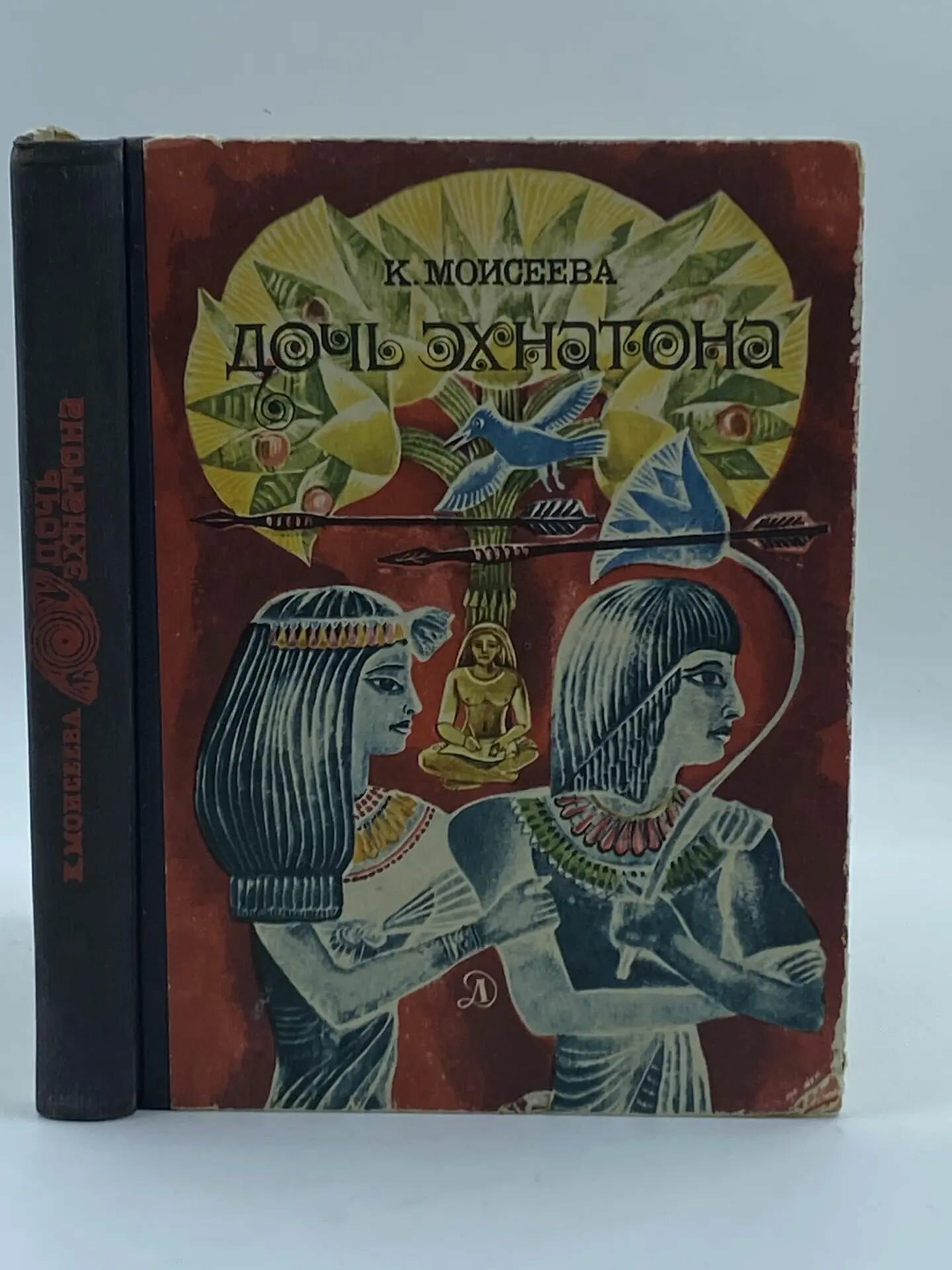 Дочь Эхнатона (1970 год)