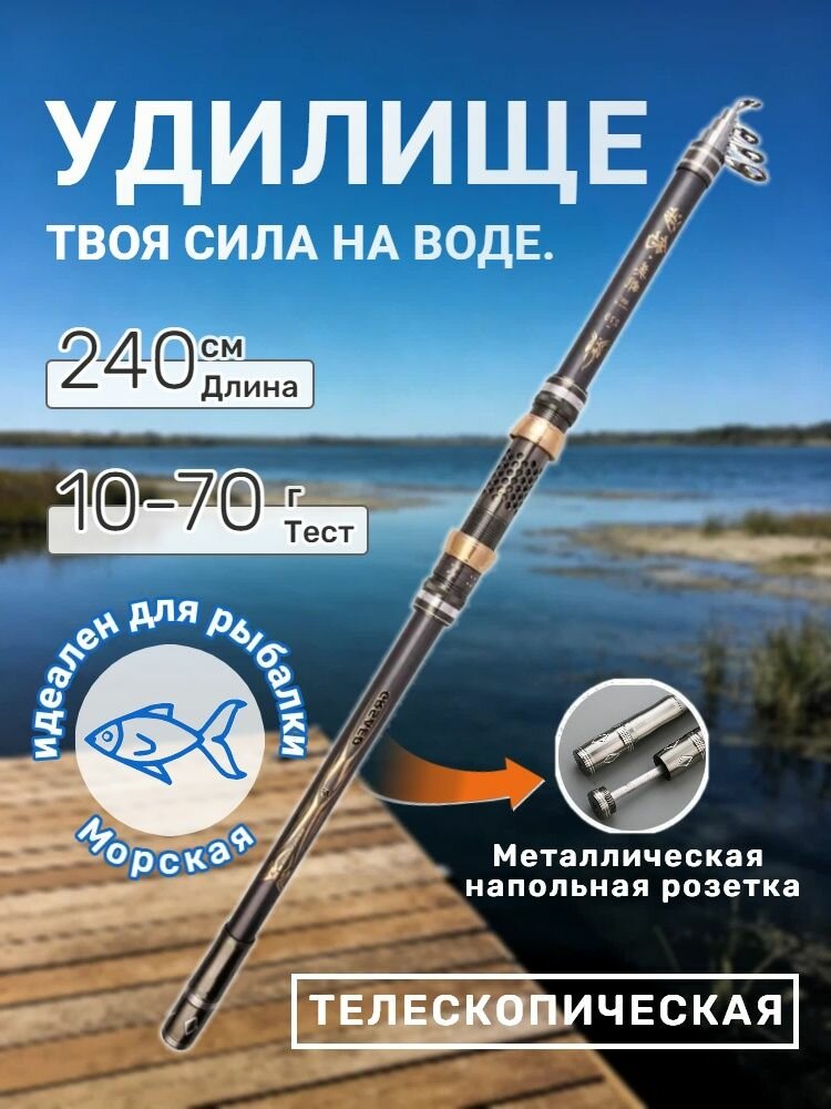 Удилище карбоновое мощное и надежное с металлической катушкой для ловли трофейной рыбы на озерах