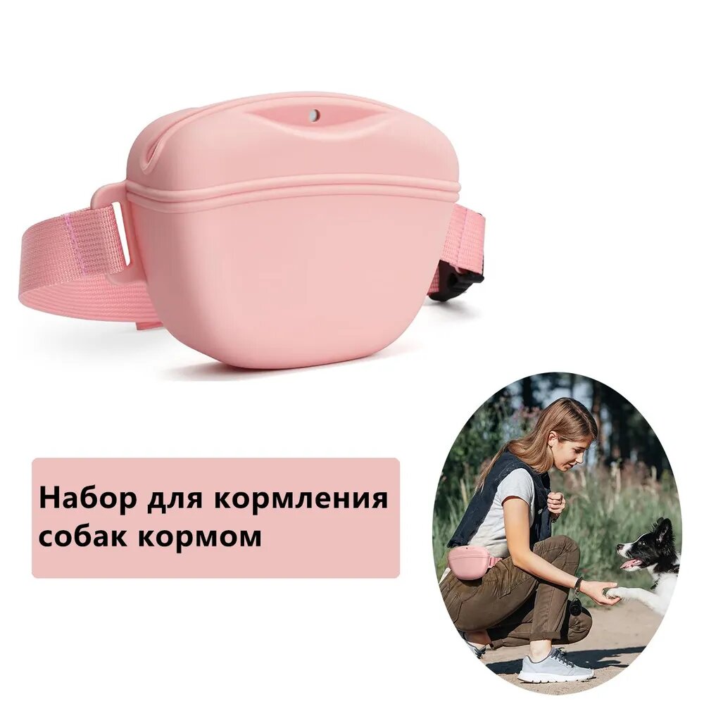 Поясная сумка для дрессировки собак из силикона, поясная сумка для корма для собак, магнитная пряжка