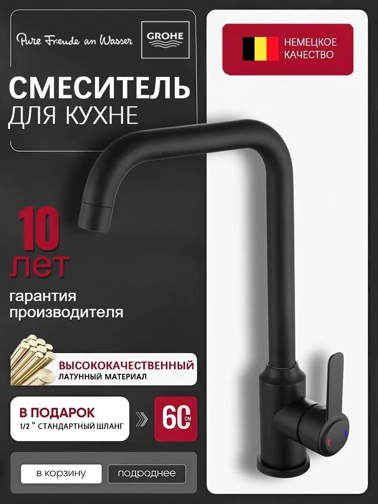 Grohe Кран на кухню для раковины / смеситель для кухни на мойку G814