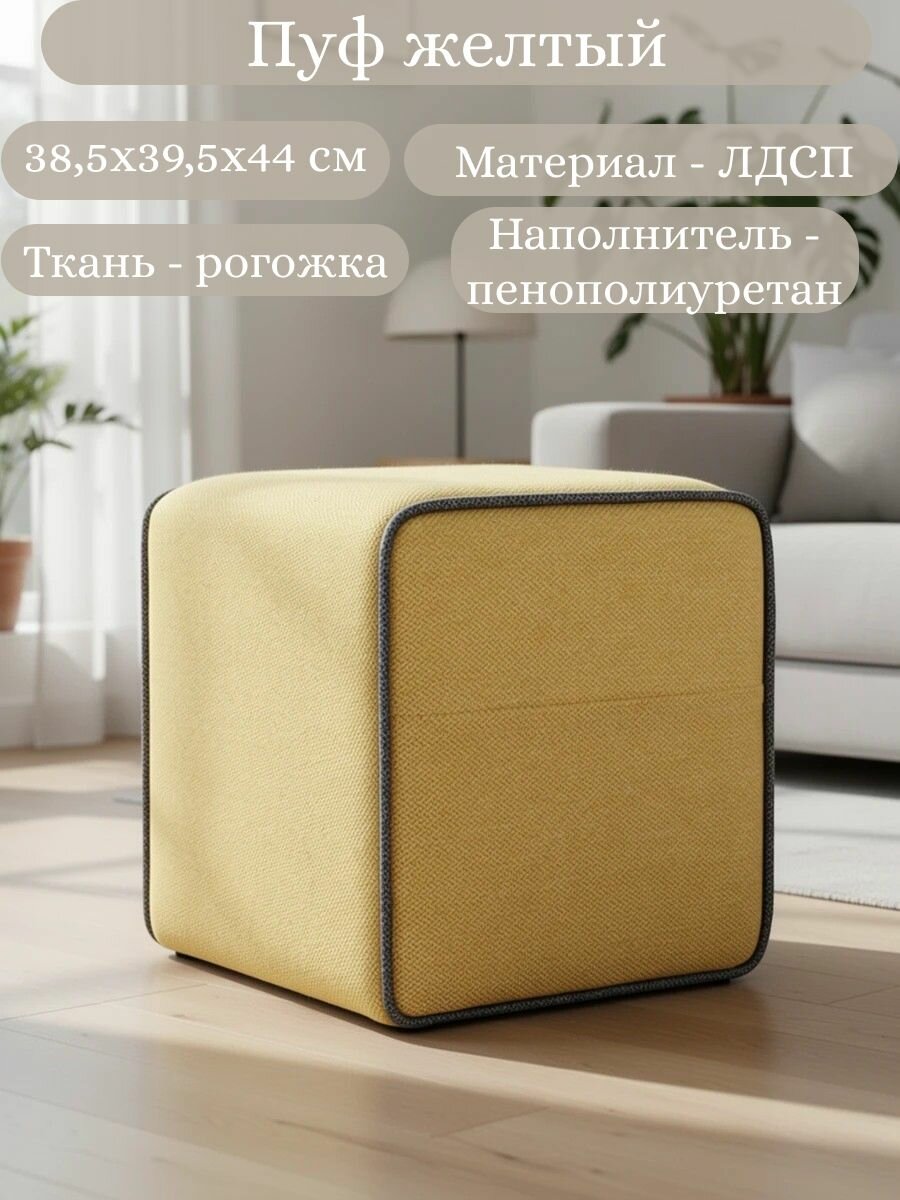 Пуф Фаст желтый / темно-серый 38.5х39.5х44 см