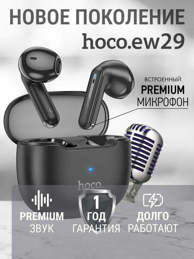Беспроводные наушники с микрофоном Hoco EW29