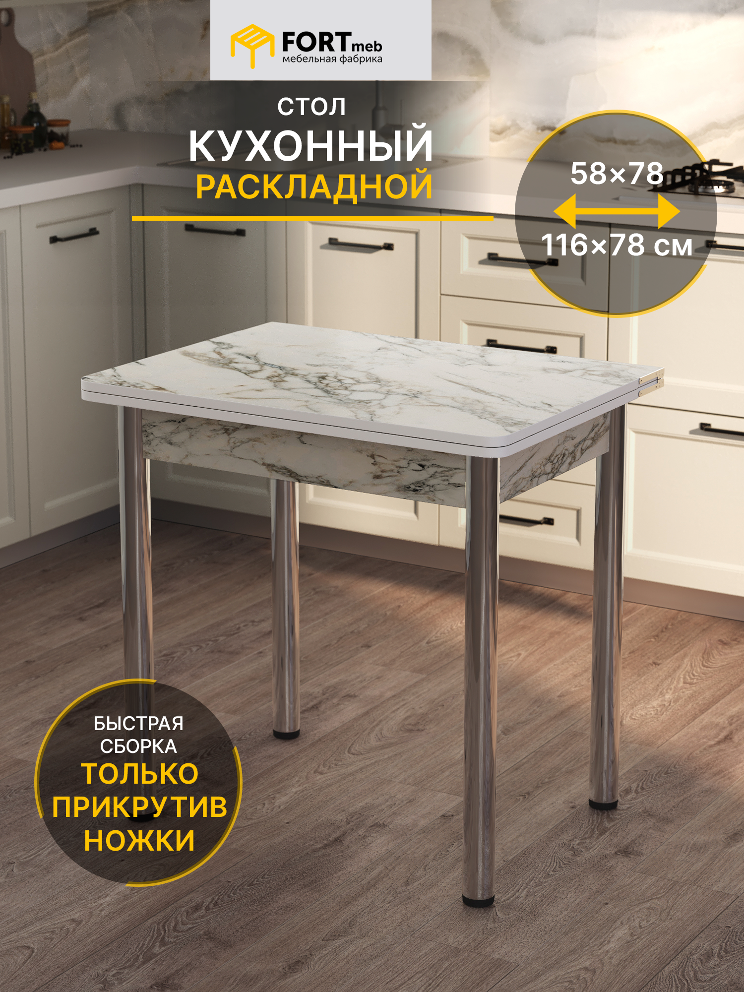 Стол кухонный раскладной FORTmeb Ломберный 78х58х75 см, Сабия, ноги хром