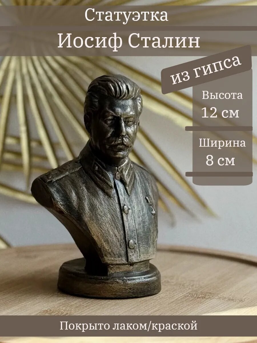 Статуэтка Бюст Сталина, 12 см, из гипса, ручная работа, в цвете
