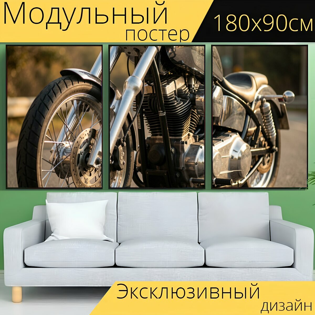 Модульный постер "Хромированный чоппер на дороге. Стильный мотоцикл в ретро-кастом дизайне с блестящими металлическими деталями." 180 x 90 см. для интерьера на стену в тубусе