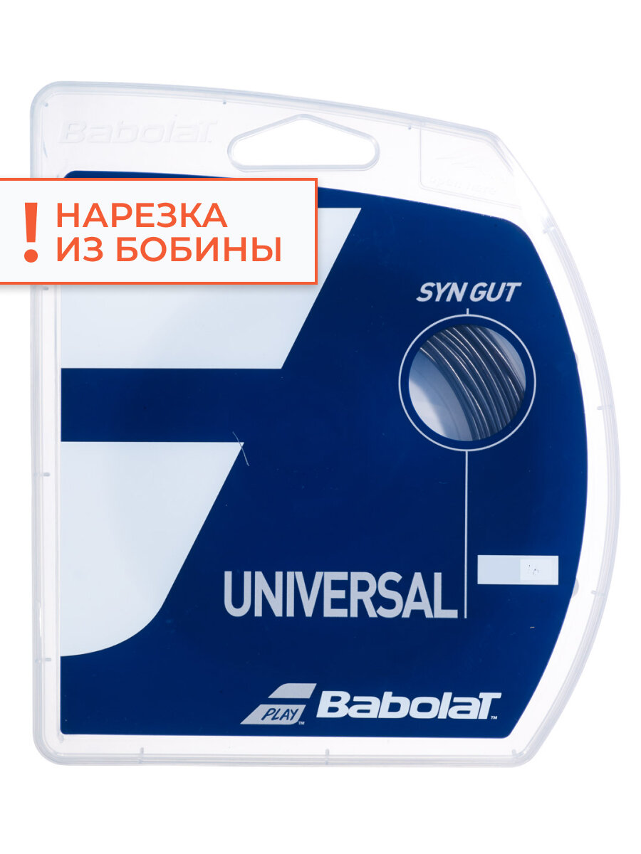 Струна для тенниса Babolat 12m Syn Gut нарезка, цвет Black, 1.25