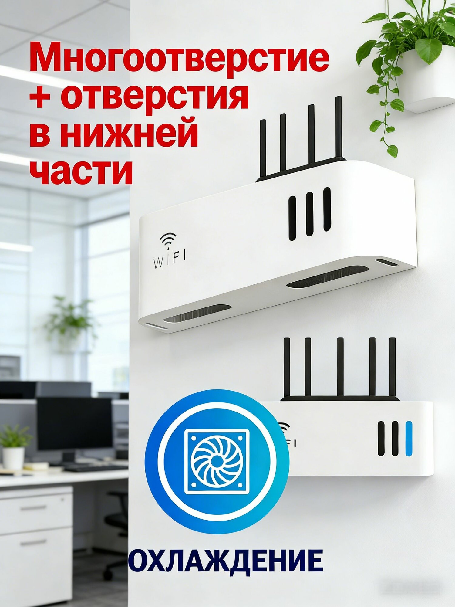 Держатель для Wi-Fi роутера, белый, настенный, без сверления