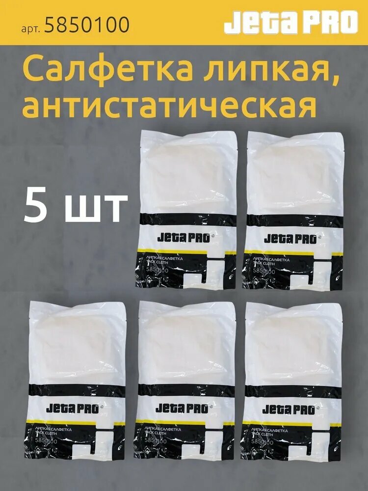 Липкая салфетка для покраски авто, 5 штук, размер 80х90 см, Jeta Pro 5850100