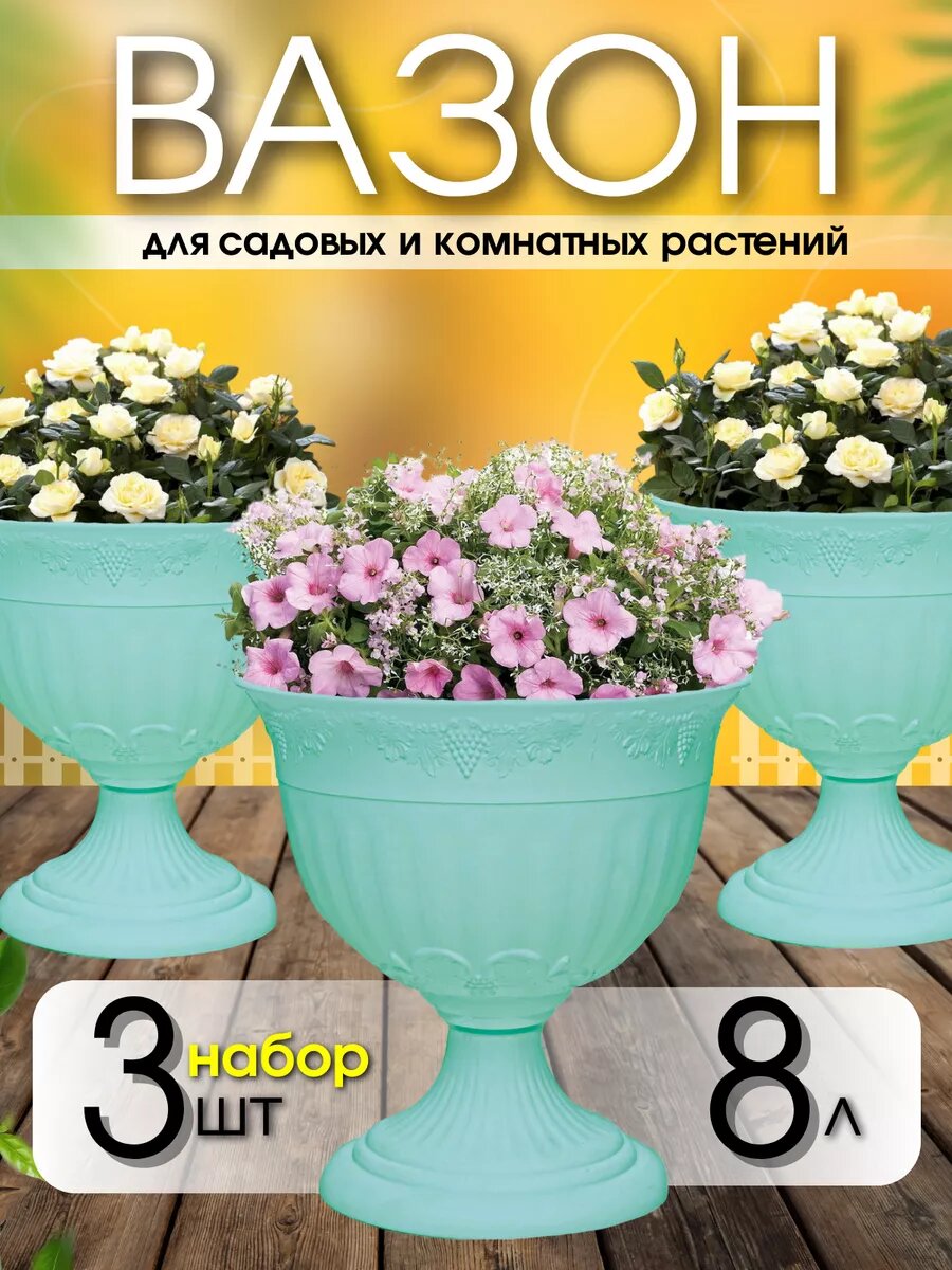 Вазоны уличные для цветов большие