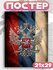 Постеры на стену Герб России , плакат 1шт, А4 размер.