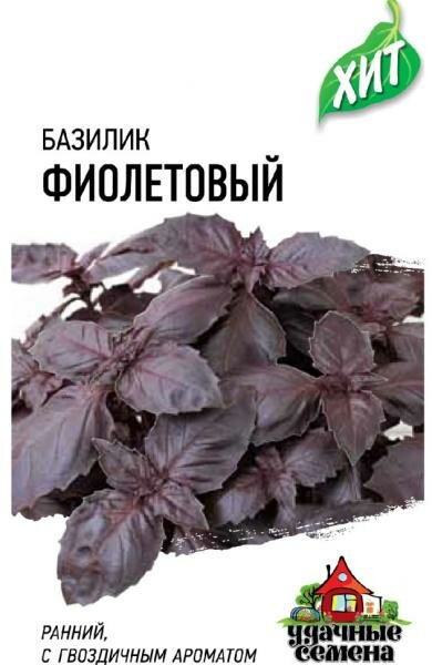 Цена за 10 пачек! Семена Базилик Фиолетовый 0,3г (Гавриш) ХИТ х3