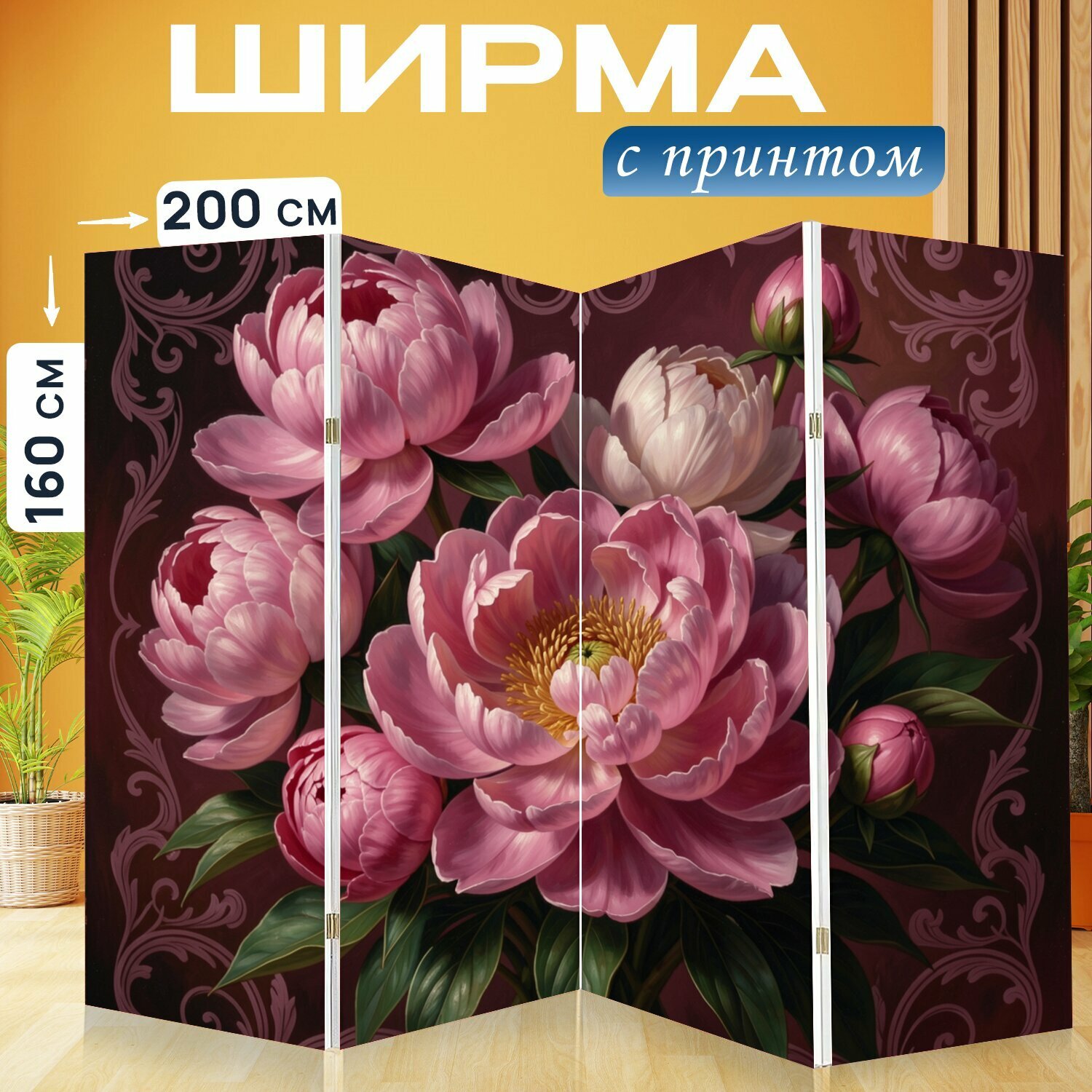 Ширма "Розовые пионы в декоративной рамке. Нежная цветочная композиция с крупными махровыми бутонами и сочной." перегородка для зонирования комнаты с принтом 200x160 см. на холсте