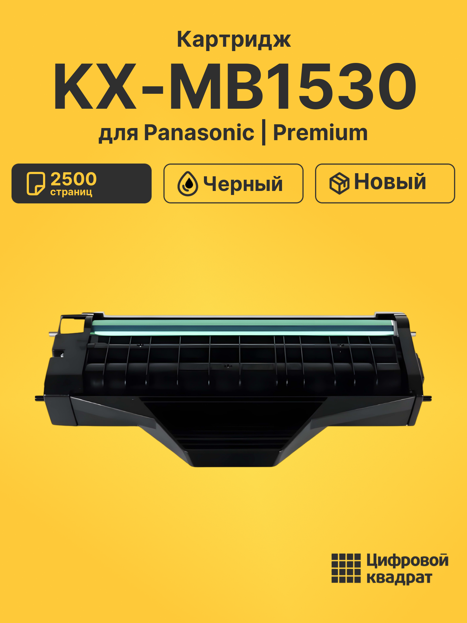 Картридж для Panasonic KX-MB1530 (KX-FAT410A), KX-MB1536, KX-MB1537, KX-MB1500, KX-MB1501, KX-MB1507, KX-MB1510