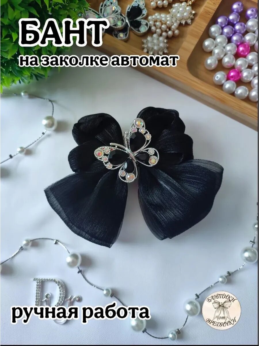 Бант на заколке-автомат черный