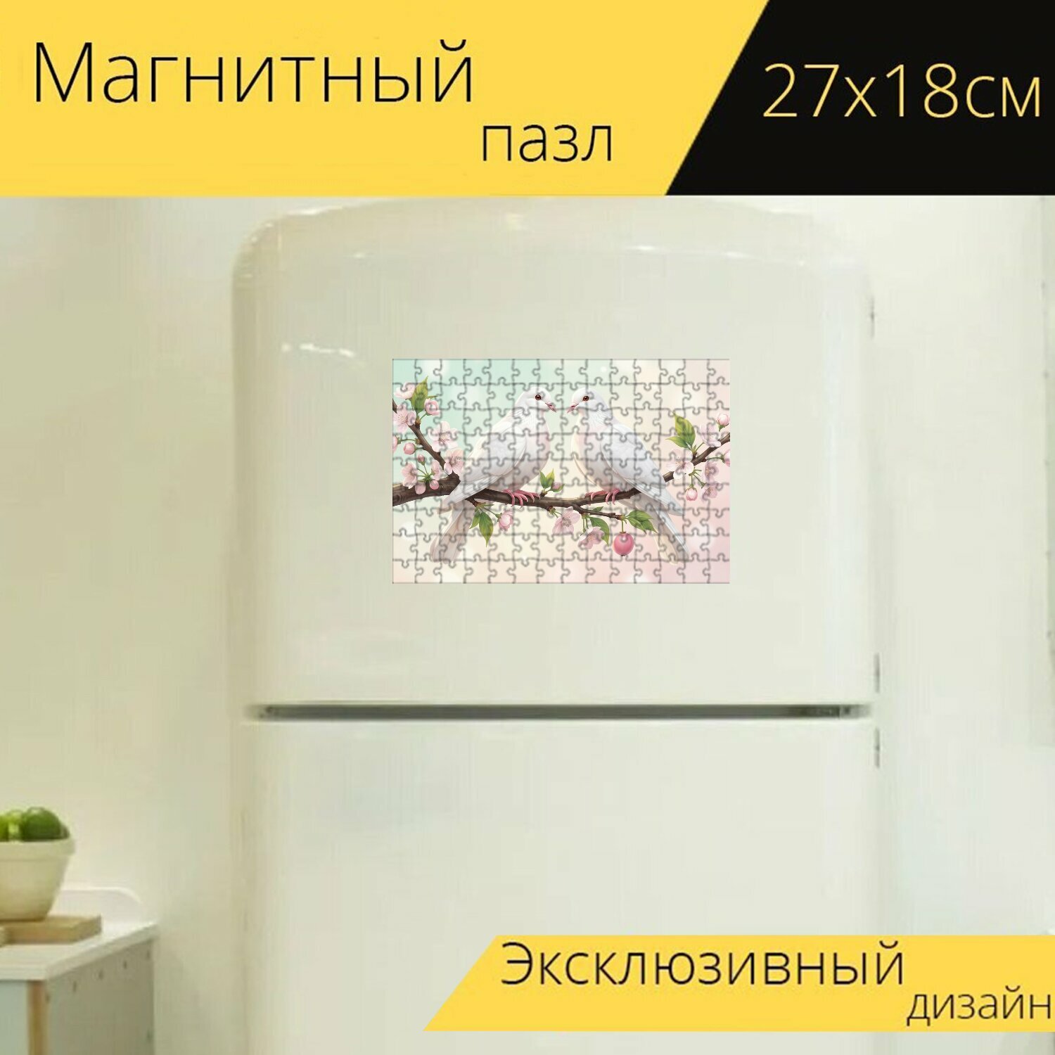 Магнитный пазл "Белые голуби на цветущей ветке. Нежная весенняя сцена с парой светлых птиц среди розовых цветов сакуры и зеленых листьев, пастельные." на холодильник 27 x 18 см.