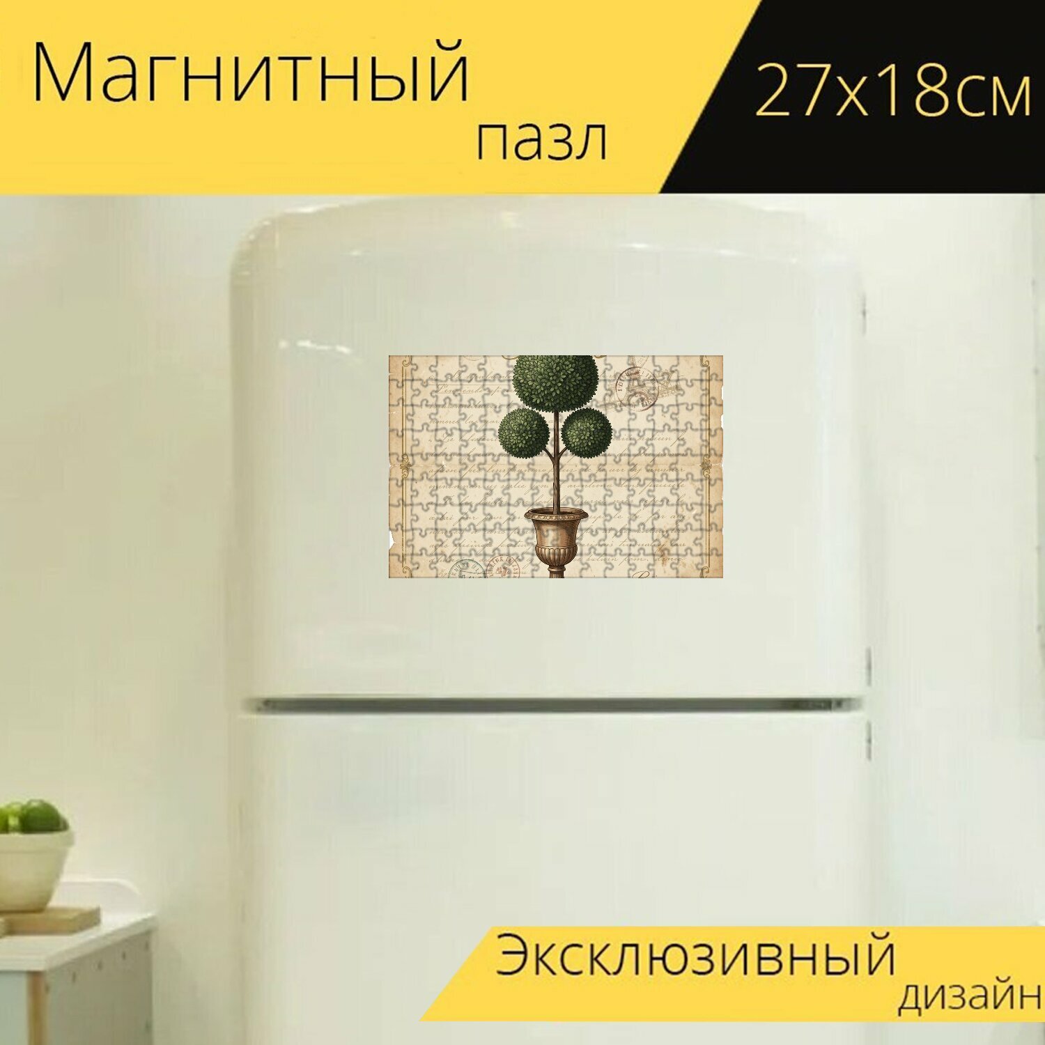 Магнитный пазл "Топиарий в античном горшке. Изящная декоративная композиция в винтажной французской эстетике: фигурное дерево-шар в классической амфоре." на холодильник 27 x 18 см.