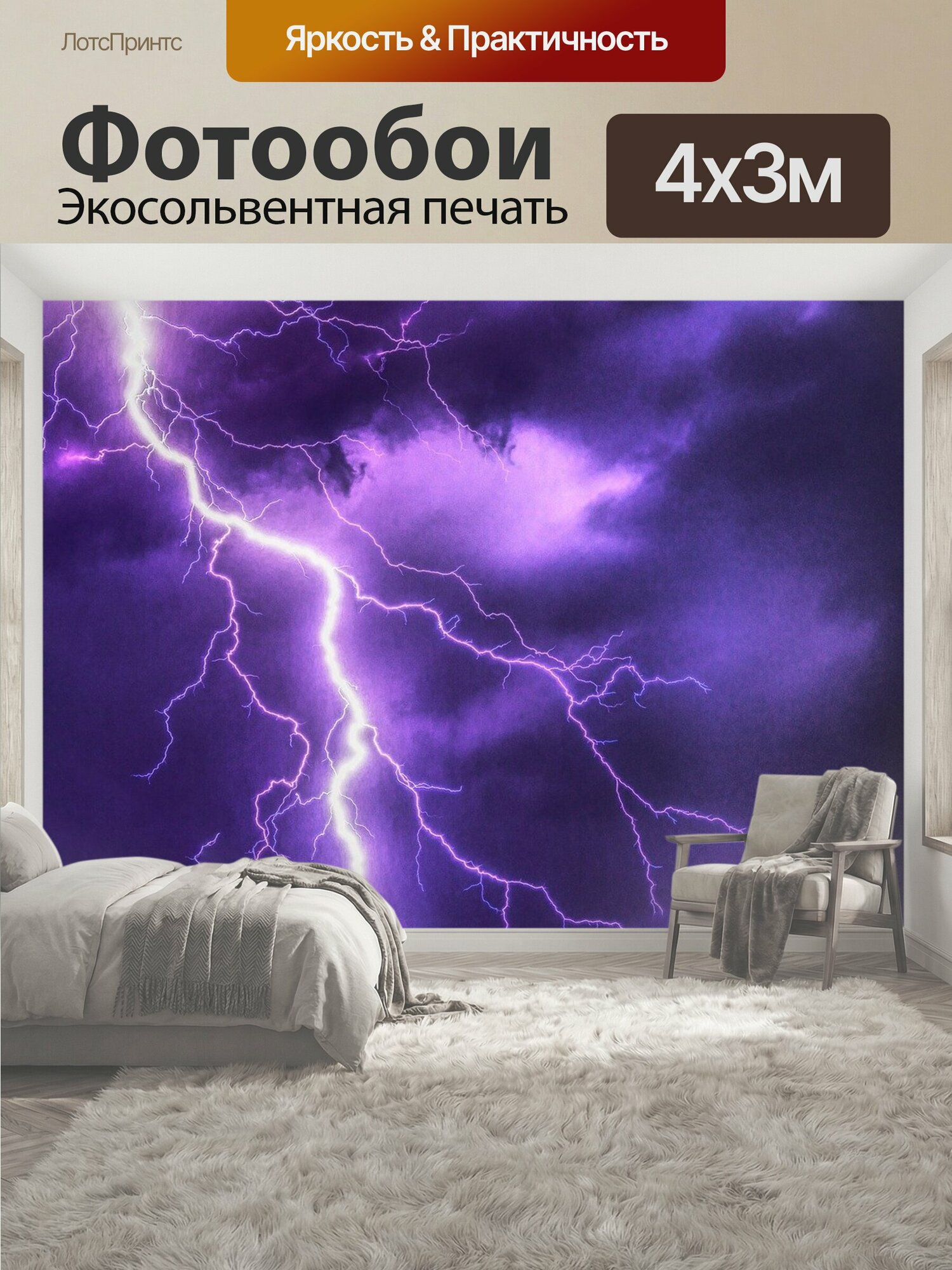 Фотообои "Молния, гроза, супер клетка" 400x300 см. экосольвентная печать