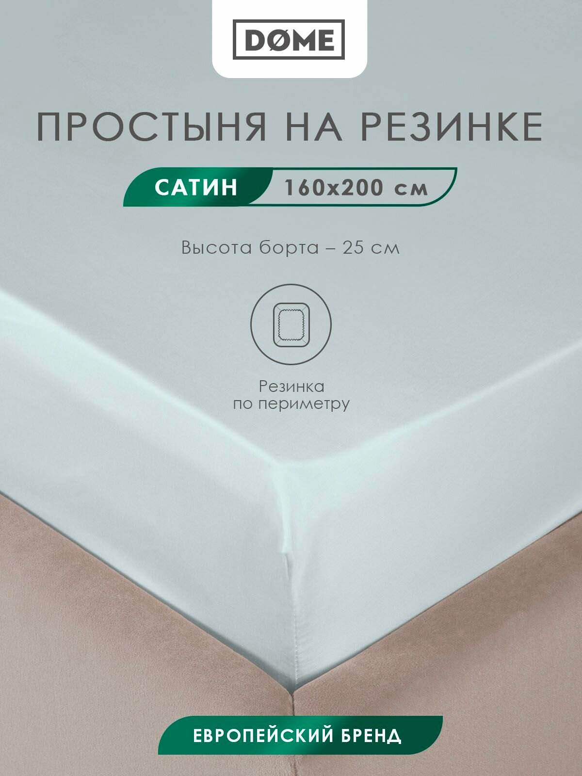 DOME Простыня на резинке 160x200 +25 двуспальная "Лорено" сатин, хлопок, голубая