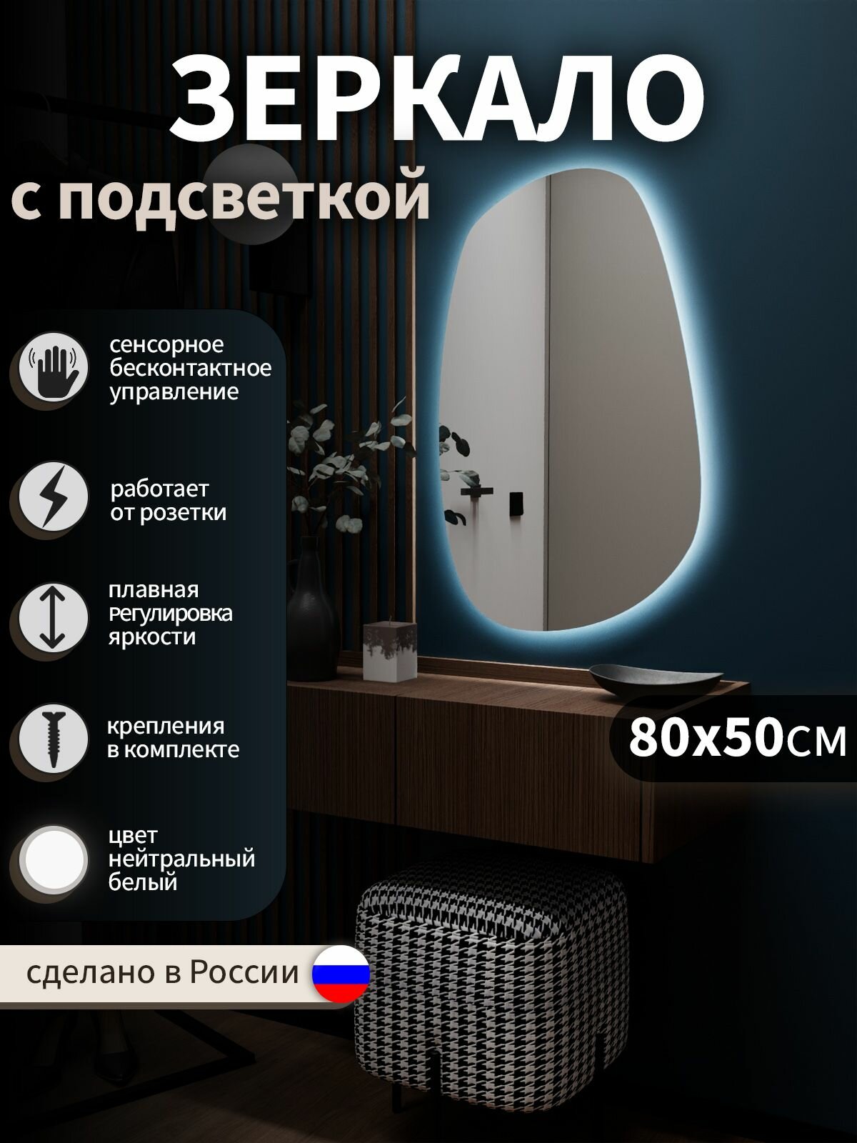 Зеркало настенное с подсветкой, интерьерное, Терра, 80 х 50 см , без канта