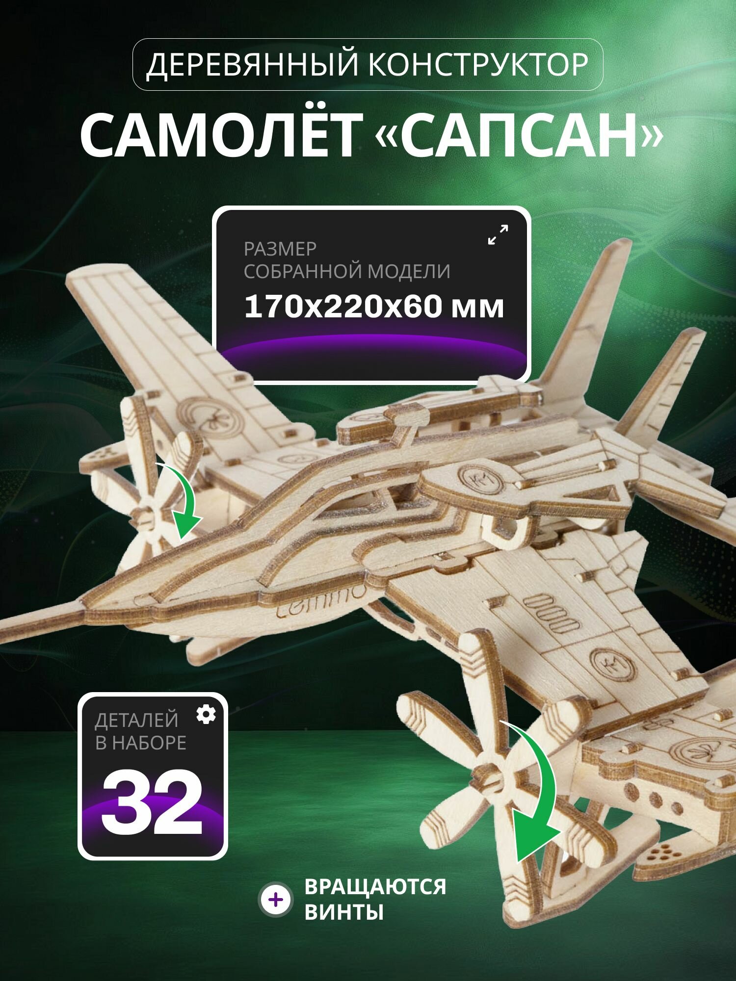 Деревянный конструктор, сборная модель Lemmo Cамолет "Сапсан"