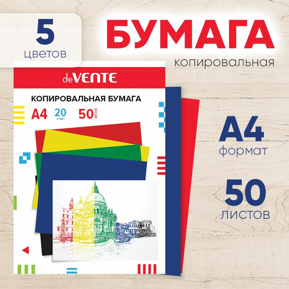 Бумага A4 копировальная цветная "deVENTE" 50 листов, 5 цветов