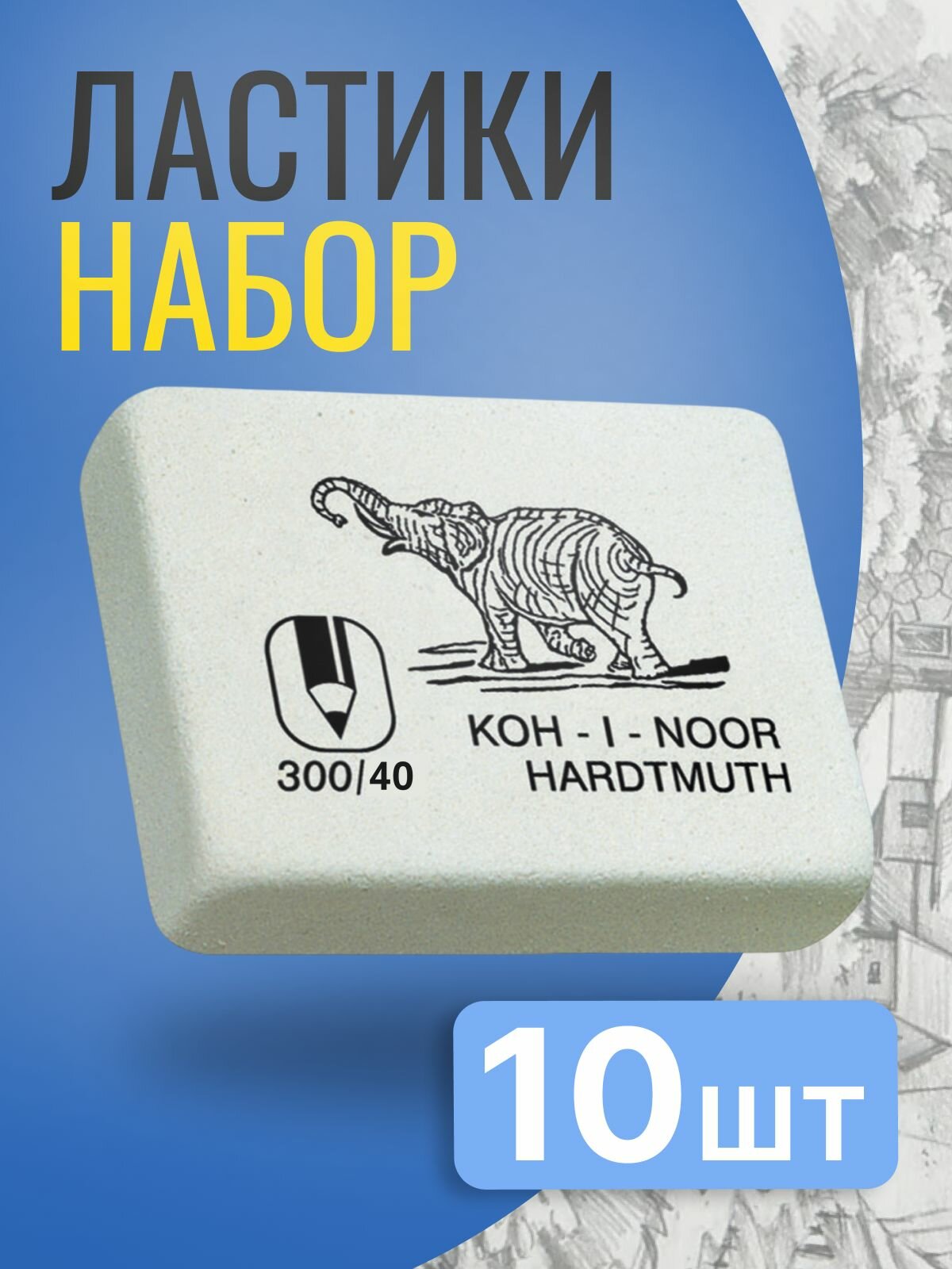 Ластик школьный набор белых ластиков, 10 штуки