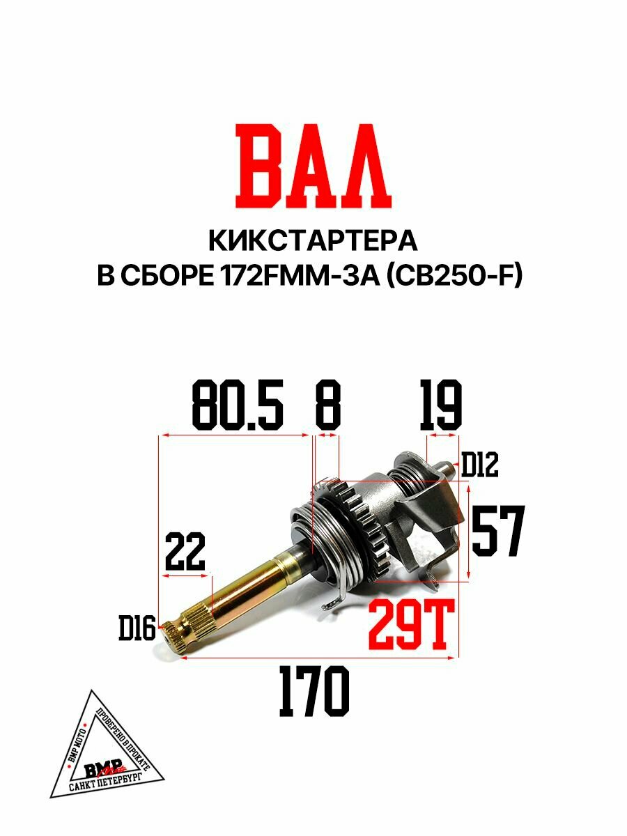 Вал кикстартера в сборе 172FMM-3A (CB250-F)
