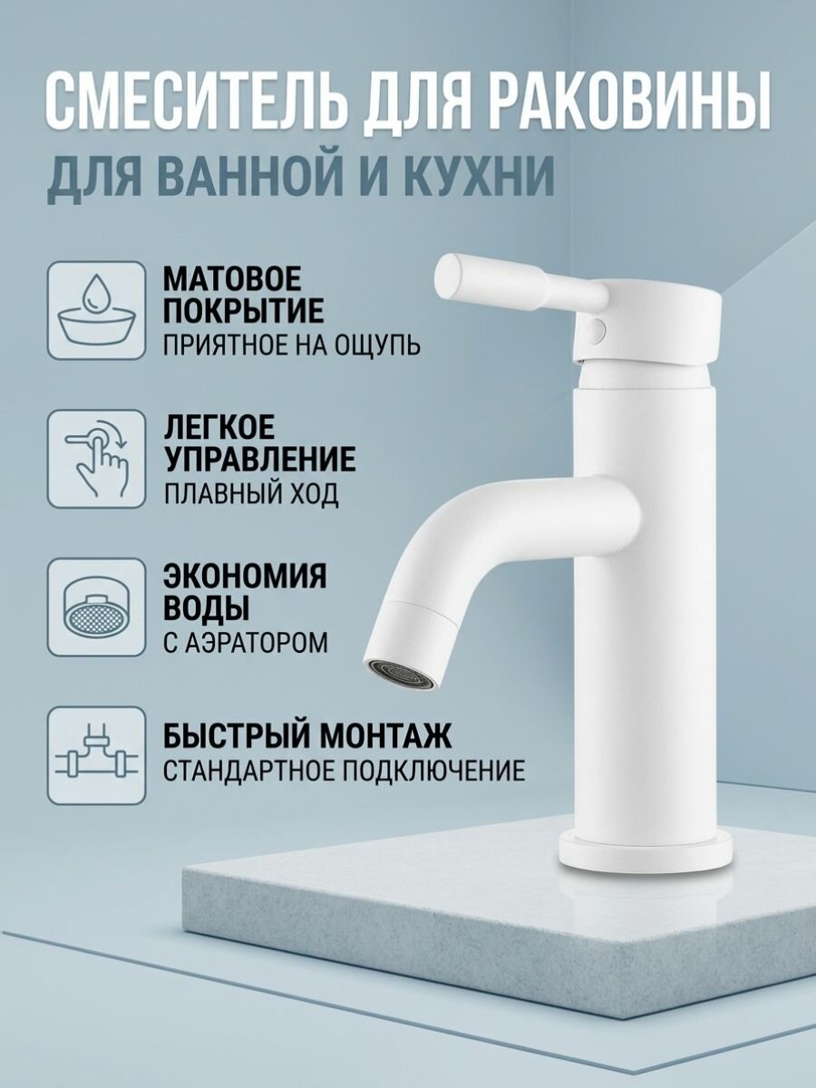 Смеситель для раковины Эверест B10-2017M (для умывальника), кран на раковину в ванную, белый