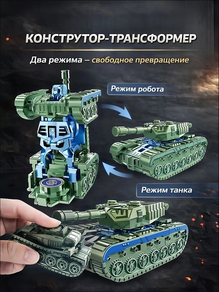 Пластиковый трансформер Танк Робот, антистресс спиннер, сборная игрушка, подарок для детей и взрослых