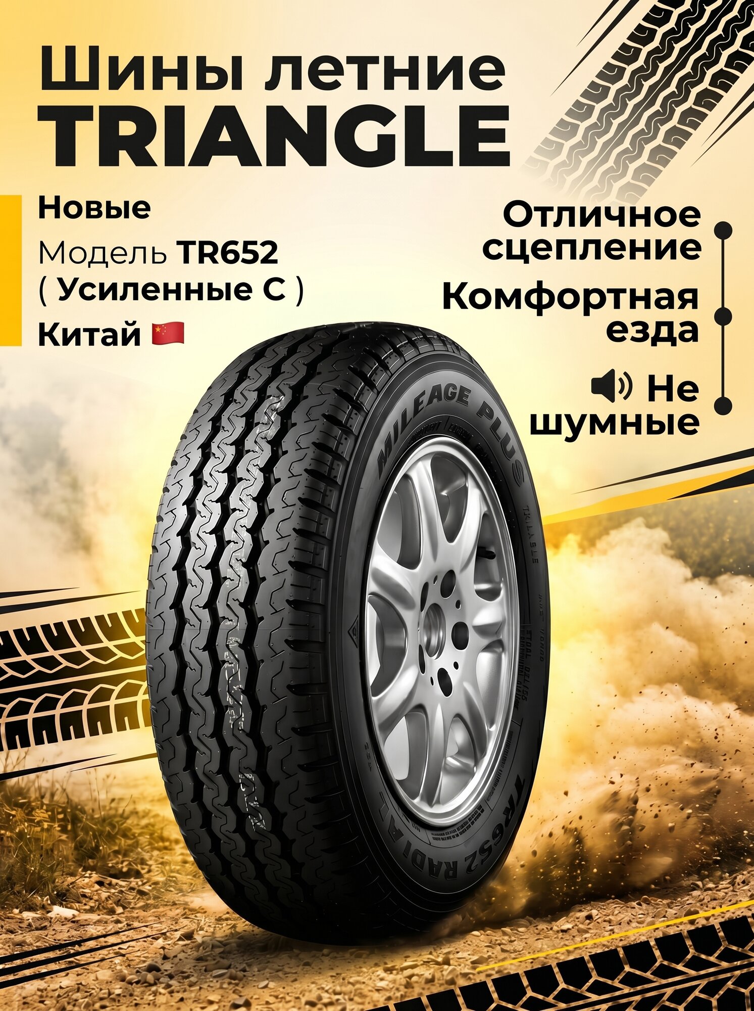Шины Летние 195/70 R15C 104/102 S Triangle TR652 новые Для автомобиля