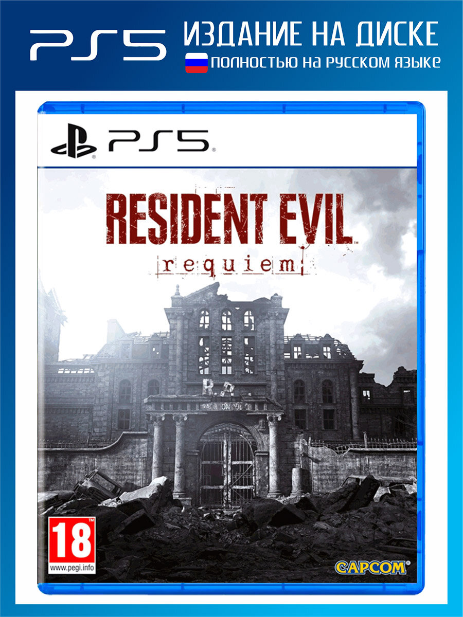 PS5 Resident Evil Requiem (русская версия) (31246)