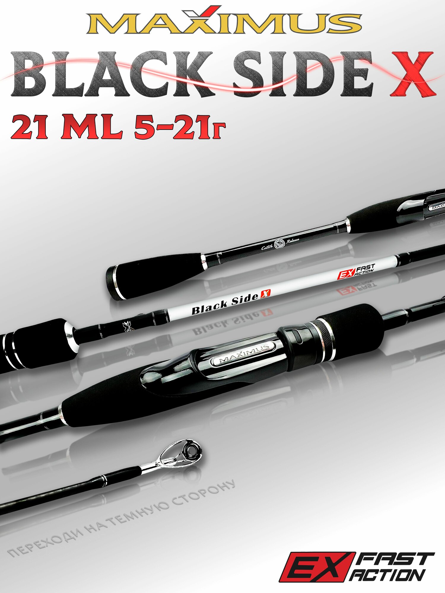 Спиннинг Maximus BLACK SIDE X 21ML 2.1m 5-21g, спиннинг для рыбалки