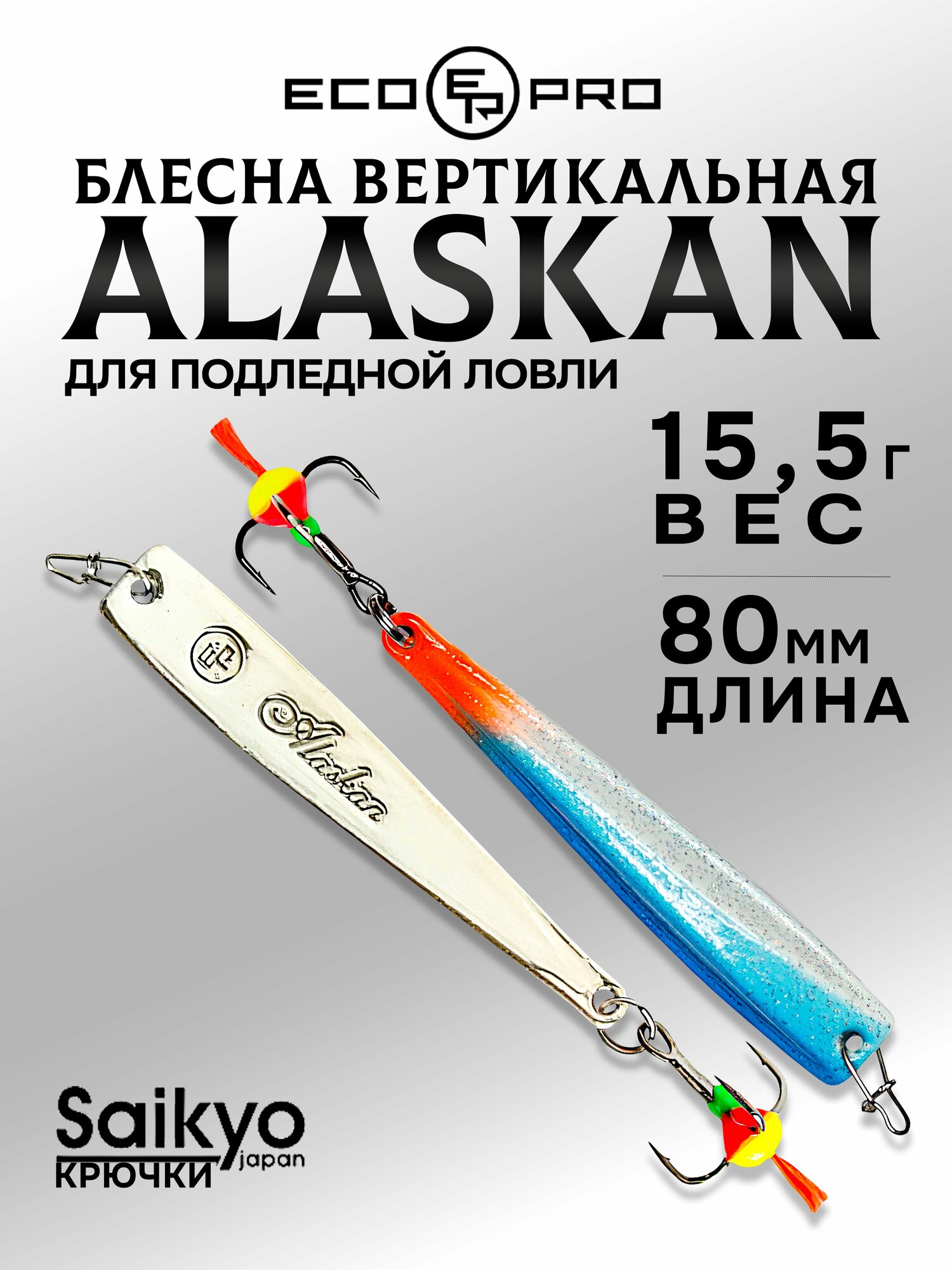 Блесна для рыбалки вертикальная ECOPRO Alaskan, 80мм, 15,5г, BLS, блесна зимняя
