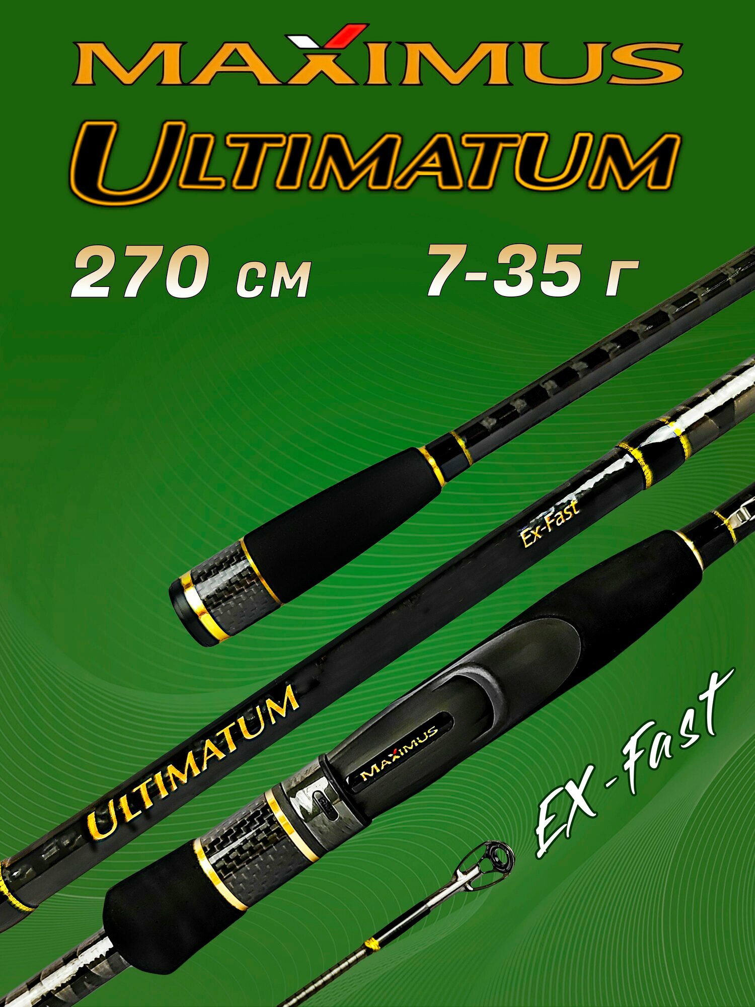 Спиннинг для рыбалки Maximus ULTIMATUM 27M 2.7m 7-35g