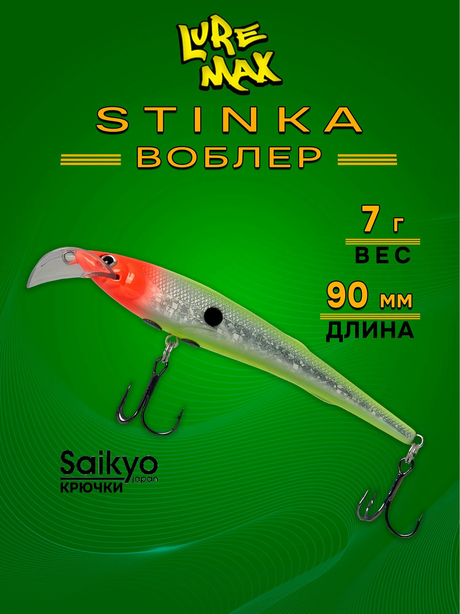Воблеры для рыбалки LureMax STINKA 90F DR-040 7 г, воблер на щуку