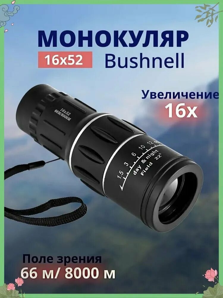 Монокуляр