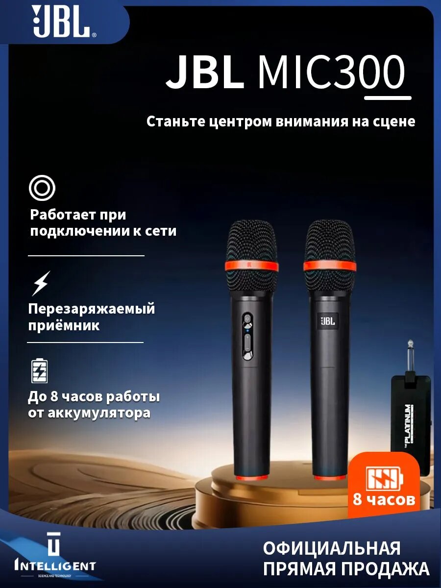 Микрофон JBL MIC-300, электретный, беспроводной, радиоканал, кардиоидный