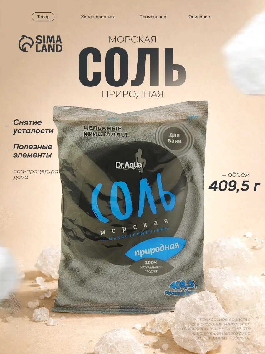 Соль Dr. Aqua "Зимняя свежесть", морская, с микроэлементами, для ванн, 409,5 г