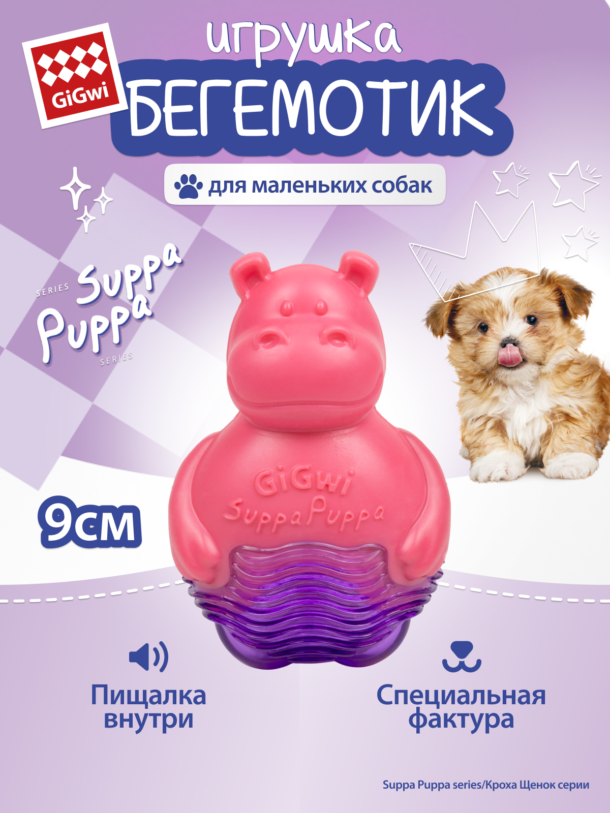Игрушка для собак мелких пород и щенков "Бегемотик с пищалкой", бренд Gigwi, длина 9 см