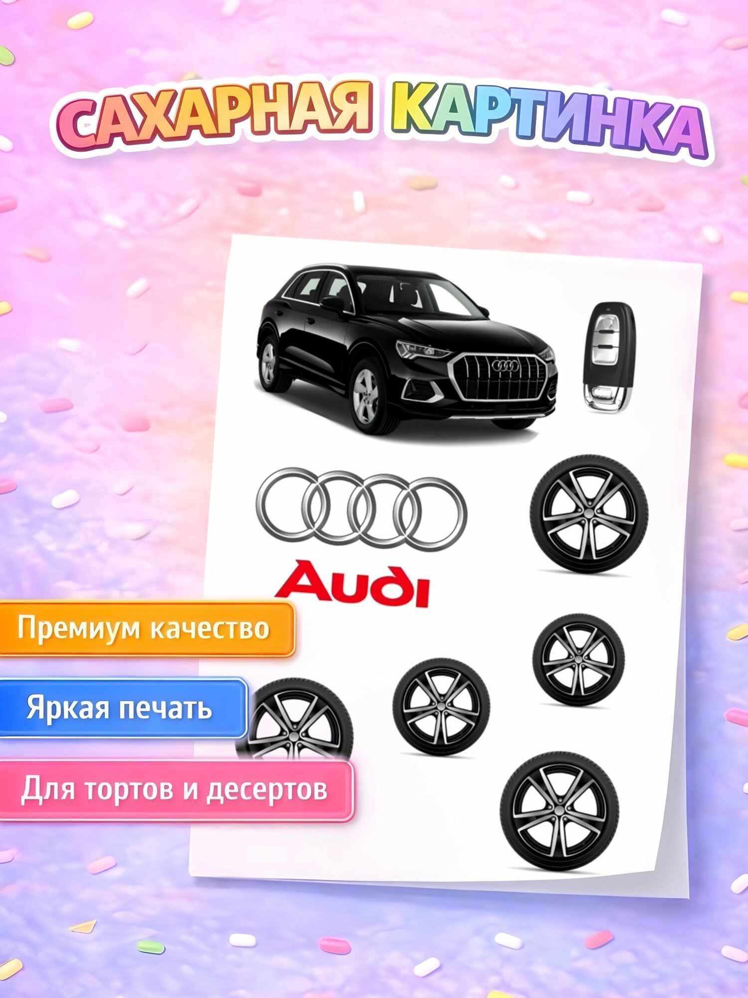 Сахарная картинка Audi Q3