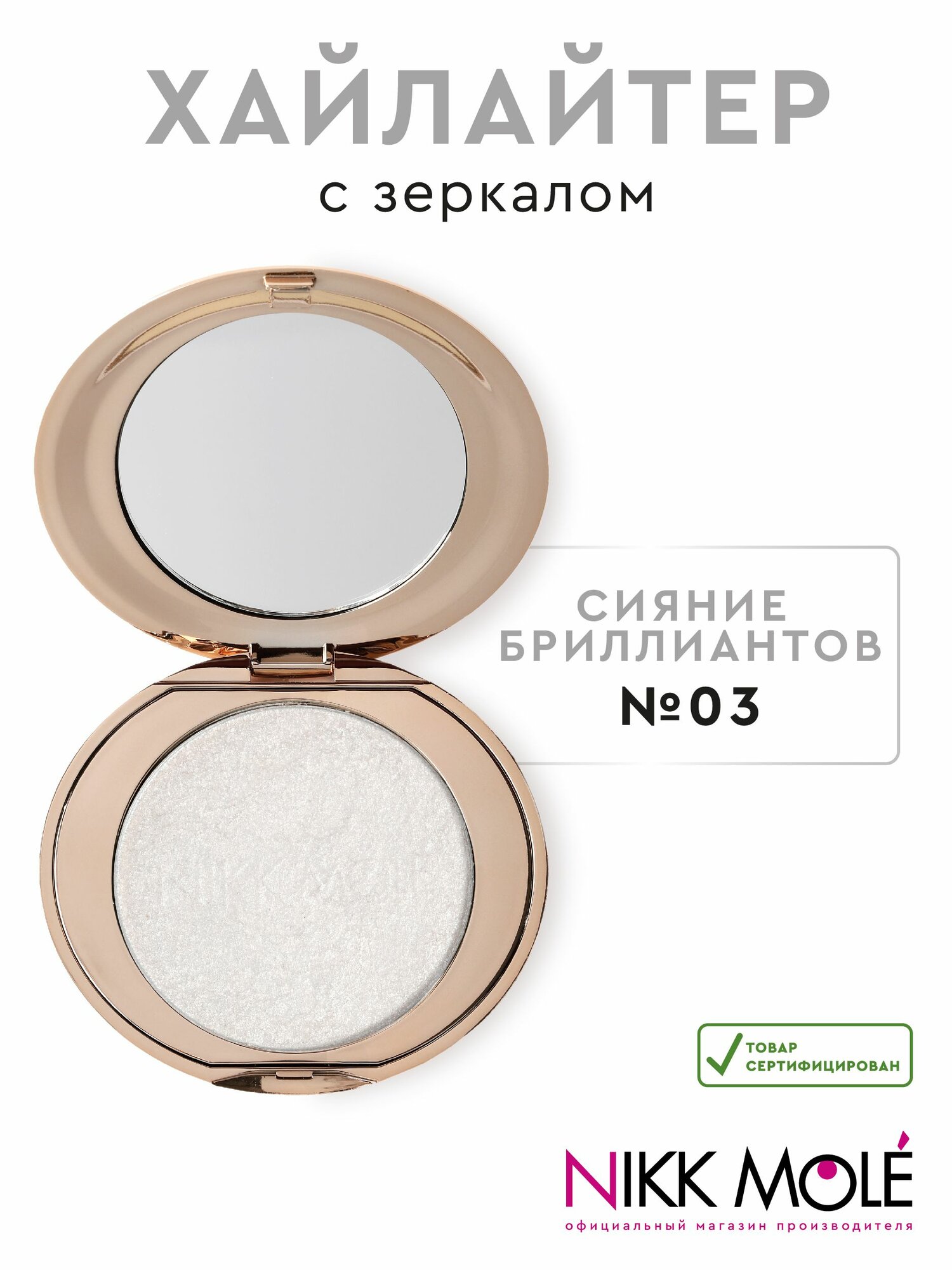 Хайлайтер "Сияние Бриллиантов" №03