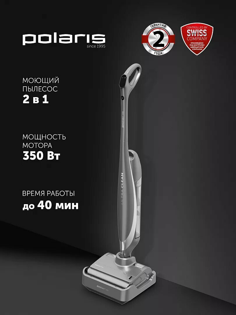 Вертикальный моющий пылесос Polaris PVCW 1080, LED дисплей, 4 режима работы